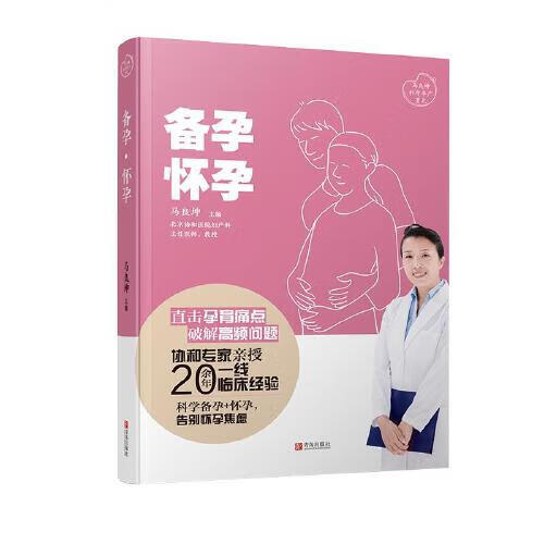 备孕·怀孕