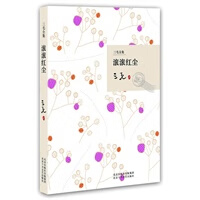 滚滚红尘9787530209790【，放心购买】