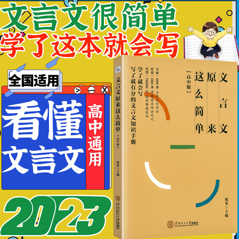 2023高考作文纸条一看就能用的作文素材文言文原来这么简单高中通用 文言文原来这么简单