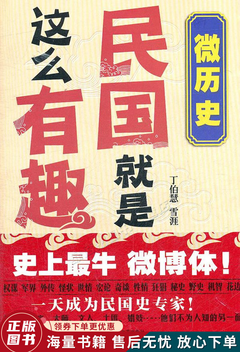 微历史：民国就是这么有趣