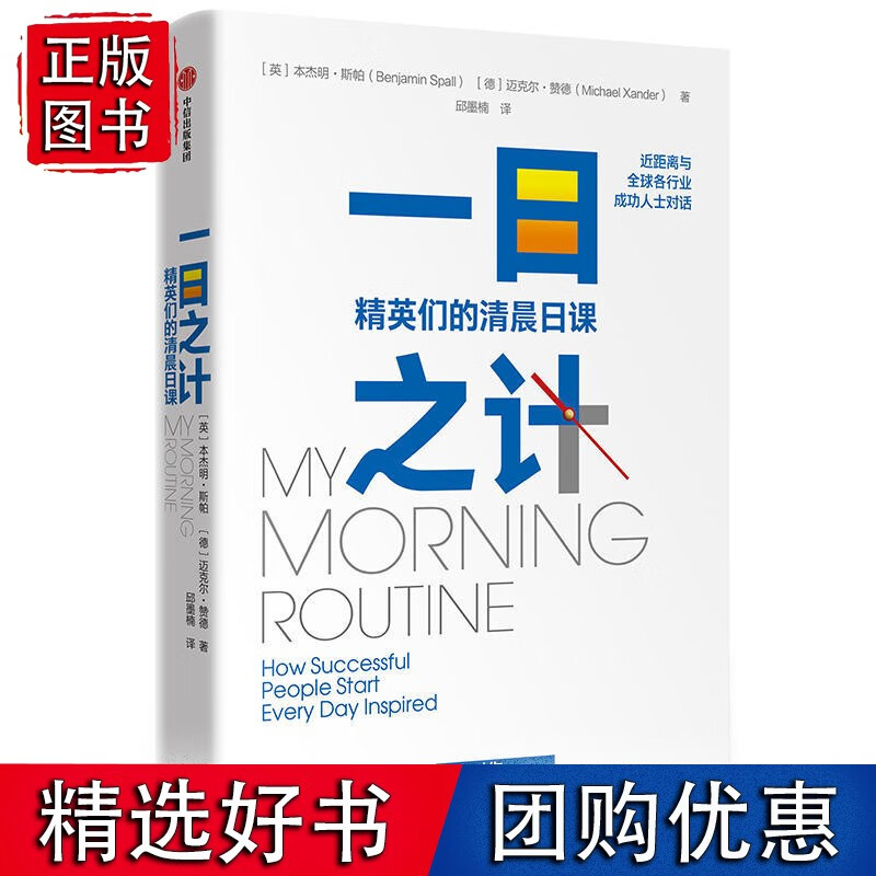 一日之计：精英们的清晨日课