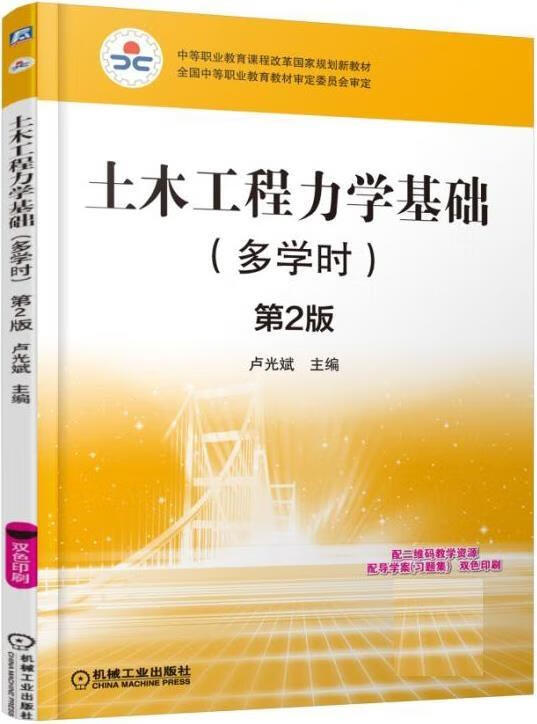 土木工程力学基础