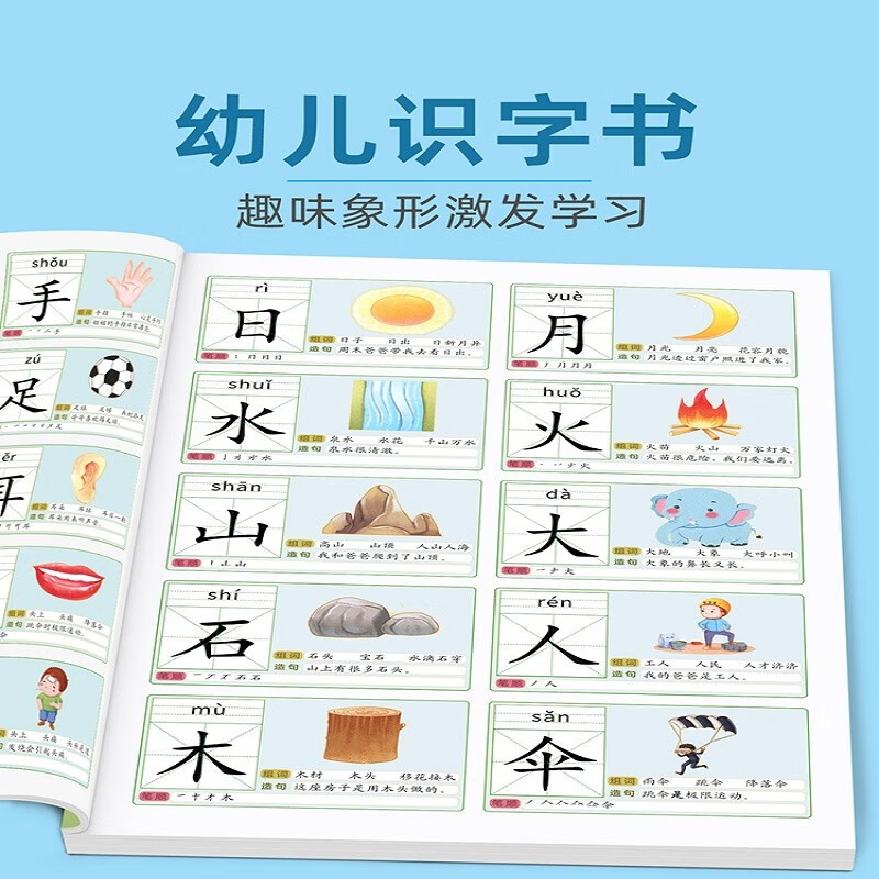 全4册 幼小衔接识字大王3000字幼儿学前识字认字书图书+幼儿启蒙大班幼儿园儿童识字本幼升小学前准备系列 【老师推荐】识字大王3000字