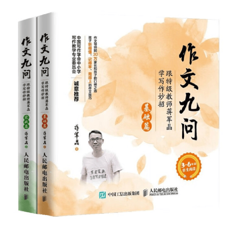 小莲藕学作文(1-3年级亲子阅读写作起步的56个趣味训练) 作文九问（基础篇+实战篇 共2册）