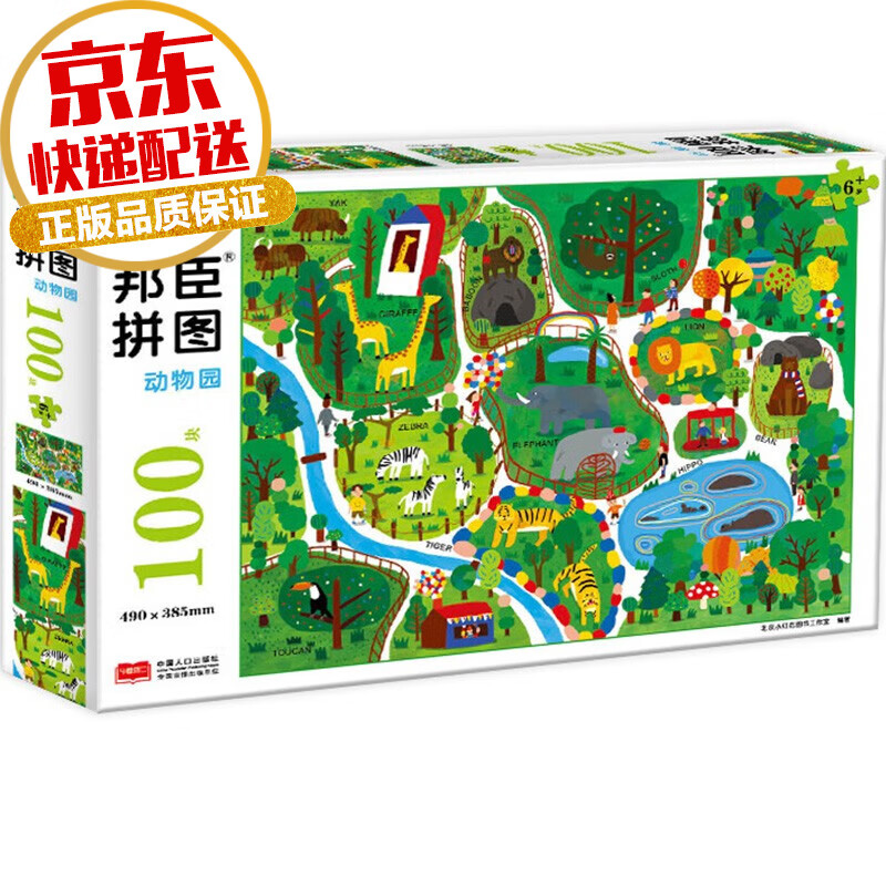 【系列自选】邦臣小红花·邦臣拼图系列 0-6岁幼儿宝宝益智拼图趣味游戏 【邦臣拼图100块】动物园