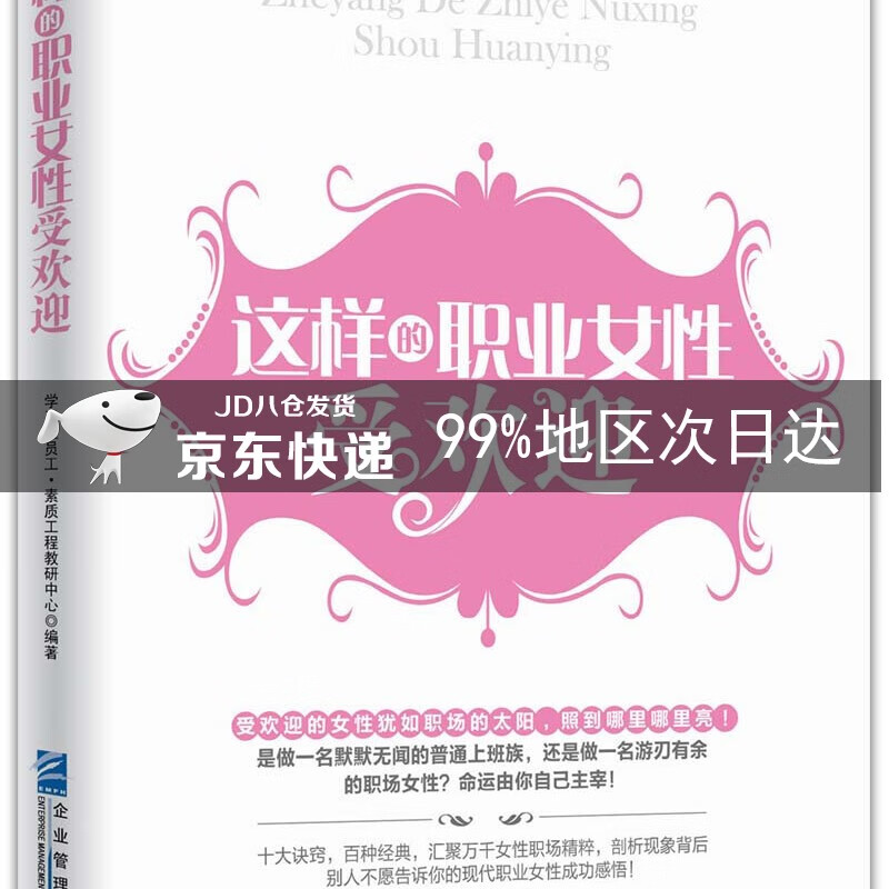 这样的职业女性受欢迎