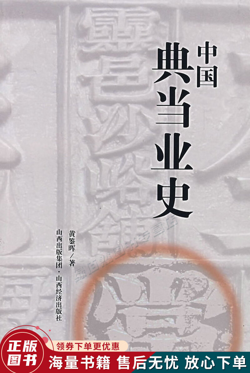 中国典当业史