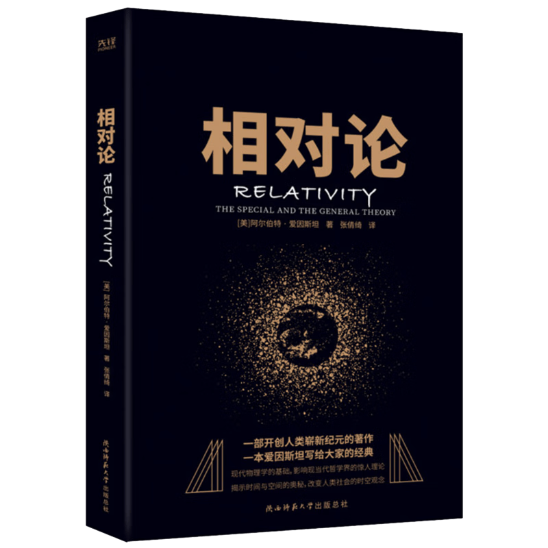 【包邮】黑金系列： 相对论 定价49