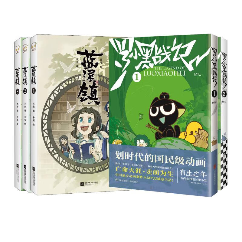 预售 罗小黑战记(1)(1) MTJJ 绘 作等 书籍