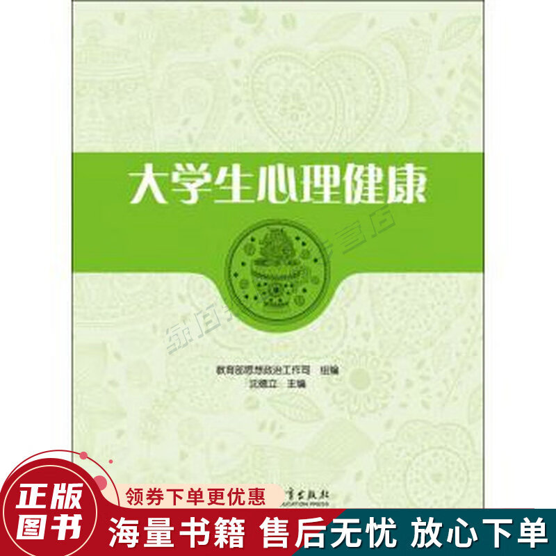 大学生心理健康