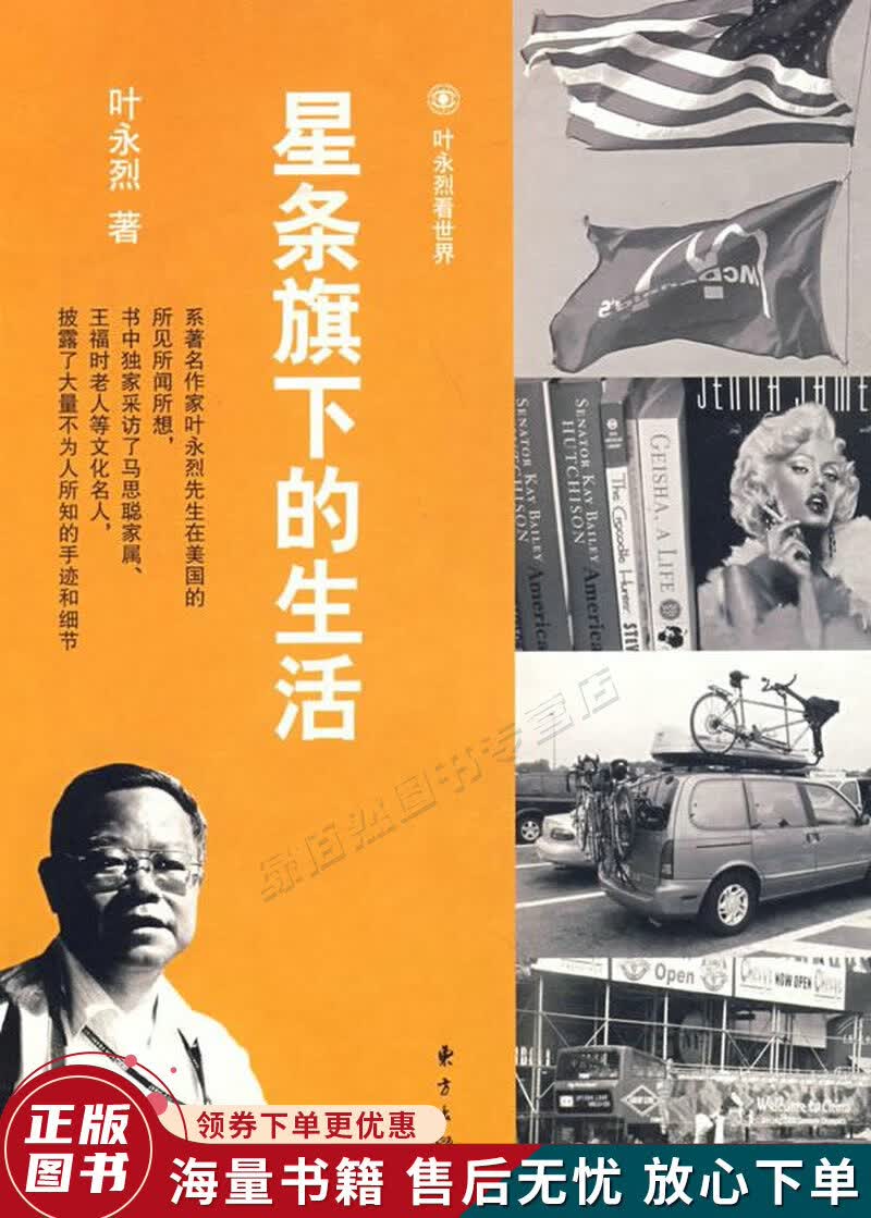 星条旗下的生活