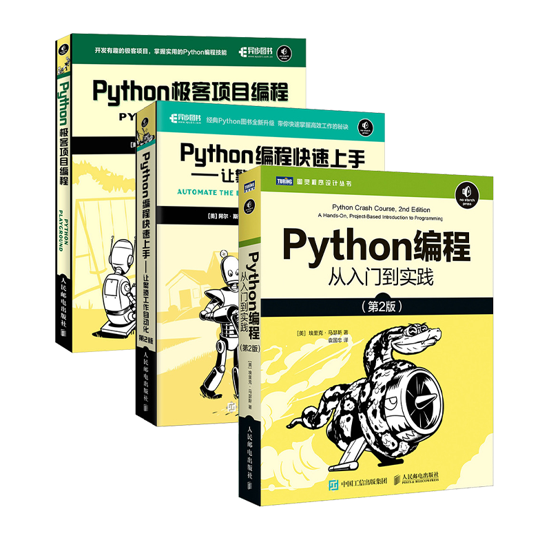 Python编程三剑客新版:python编程从入门到实践第2版快速上手第2版极客编程(套装3册),8926元—— 慢慢买比价网