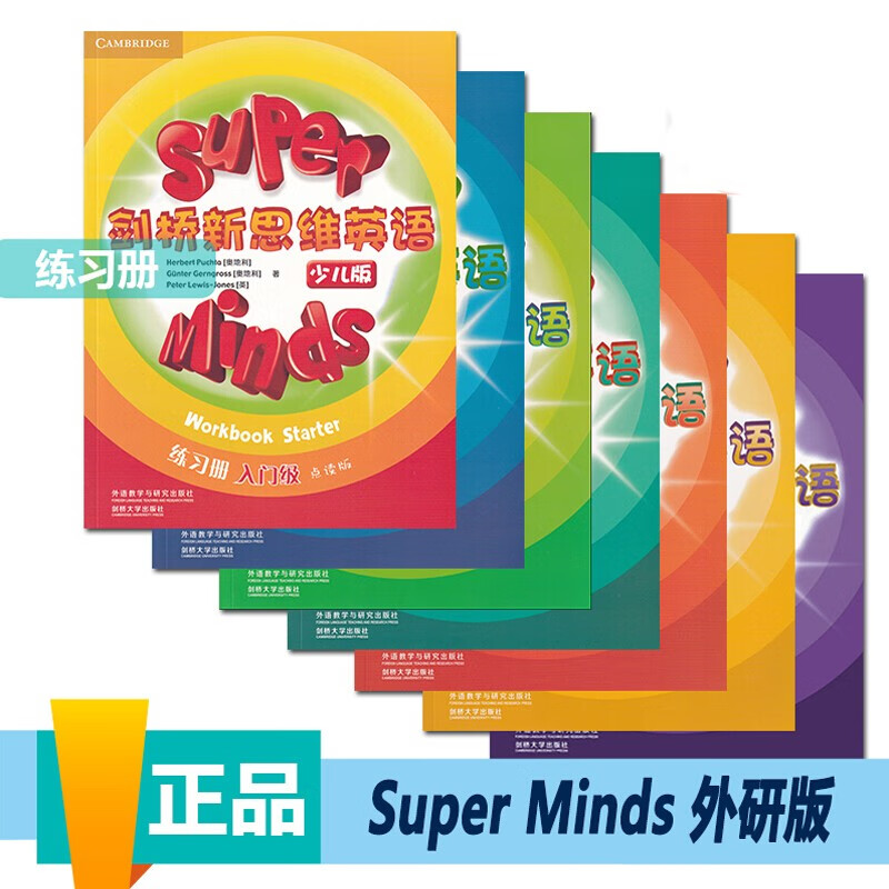 剑桥新思维英语少儿版 Super Minds学生用书+练习册 剑桥英语 点读版 练习册1-7定价：1176