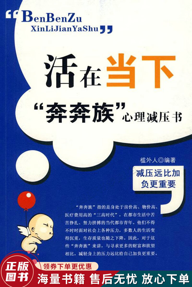 活在当下奔奔族心理减压书