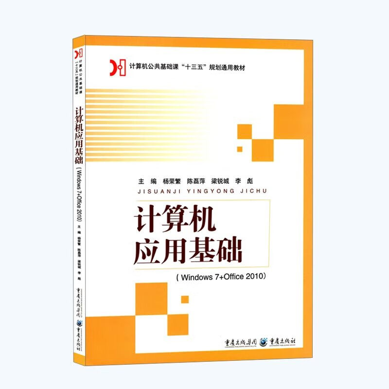 计算机应用基础