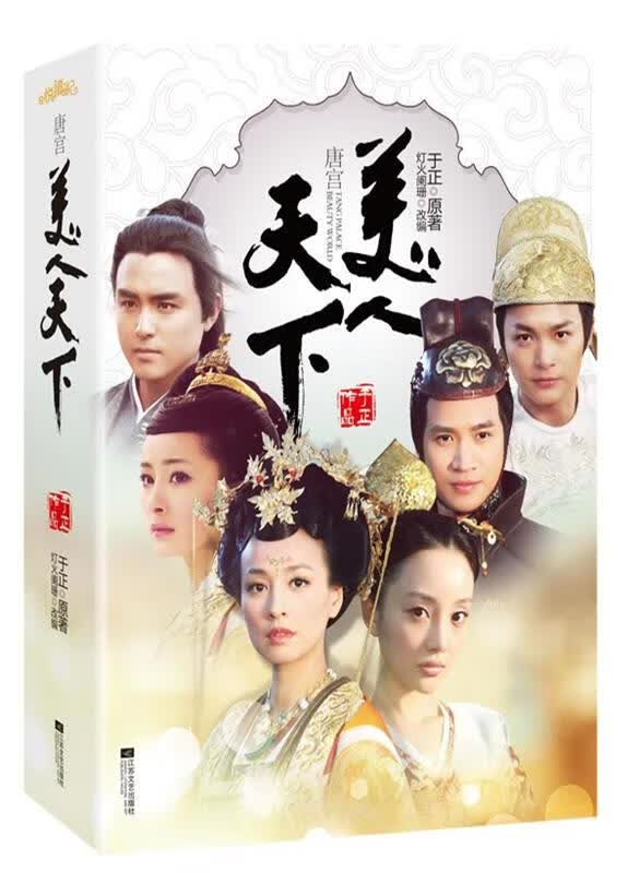 唐宫美人天下【，放心购买】