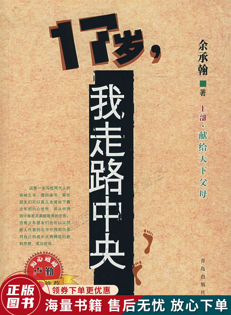 17岁我走路中央