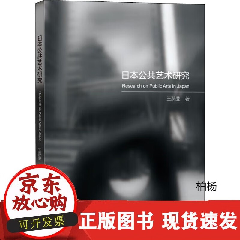 速发 日本公共艺术研究
