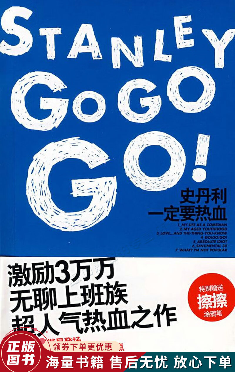 史丹利一定要热血
