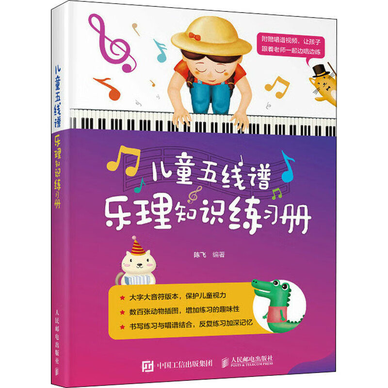 儿童五线谱乐理知识练习册