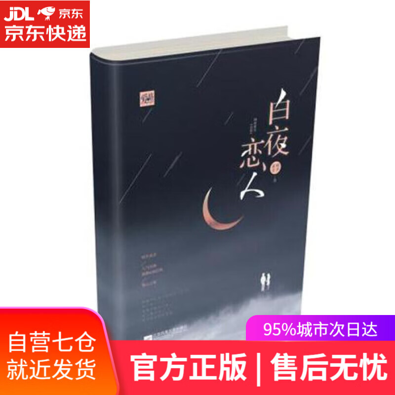 白夜恋人