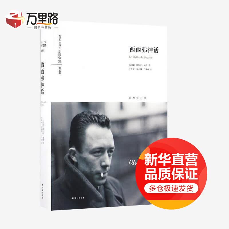 西西弗神话