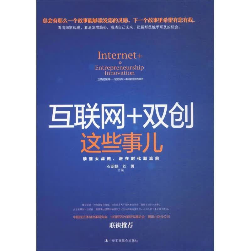 互联网+双创这些事儿