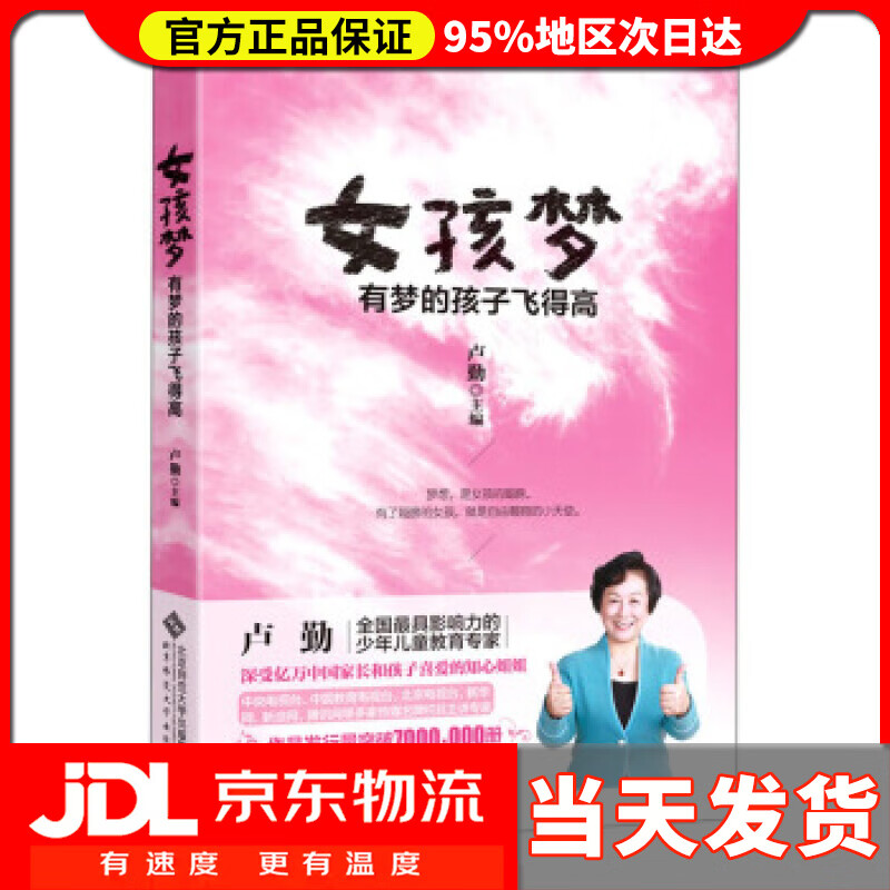 女孩梦：有梦的孩子飞得高 卢勤 编