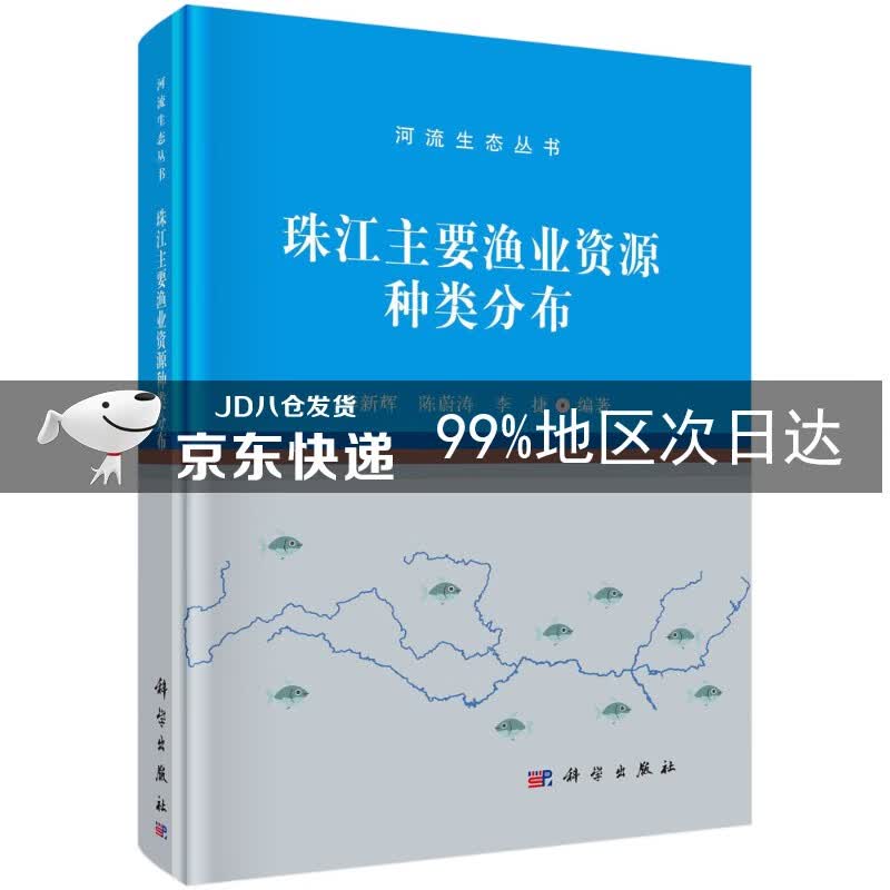 珠江主要渔业资源种类分布