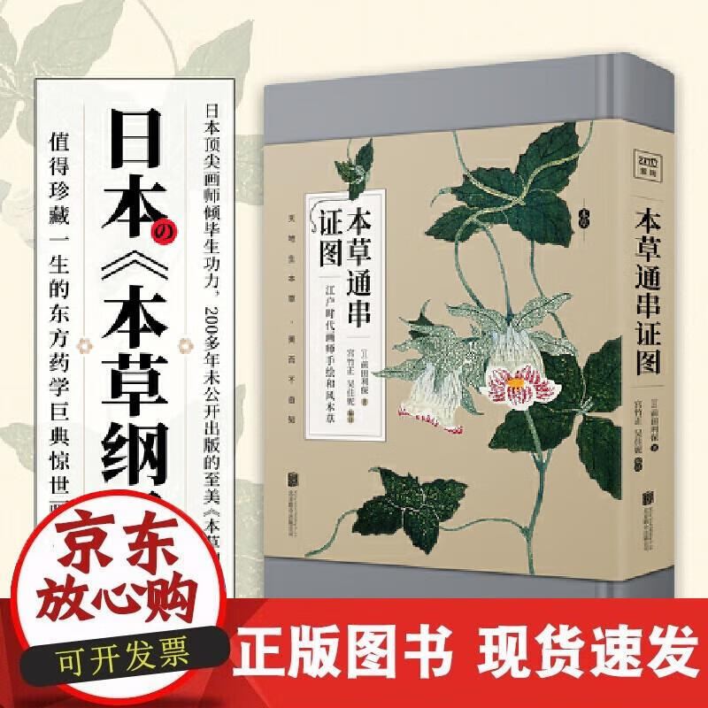 【现货】本草通串证图