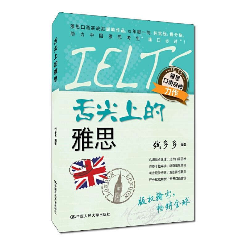 舌尖上的雅思（书配盘）