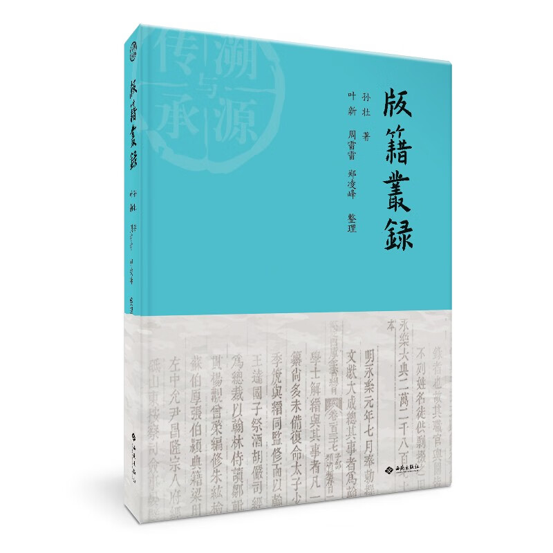 版籍丛录
