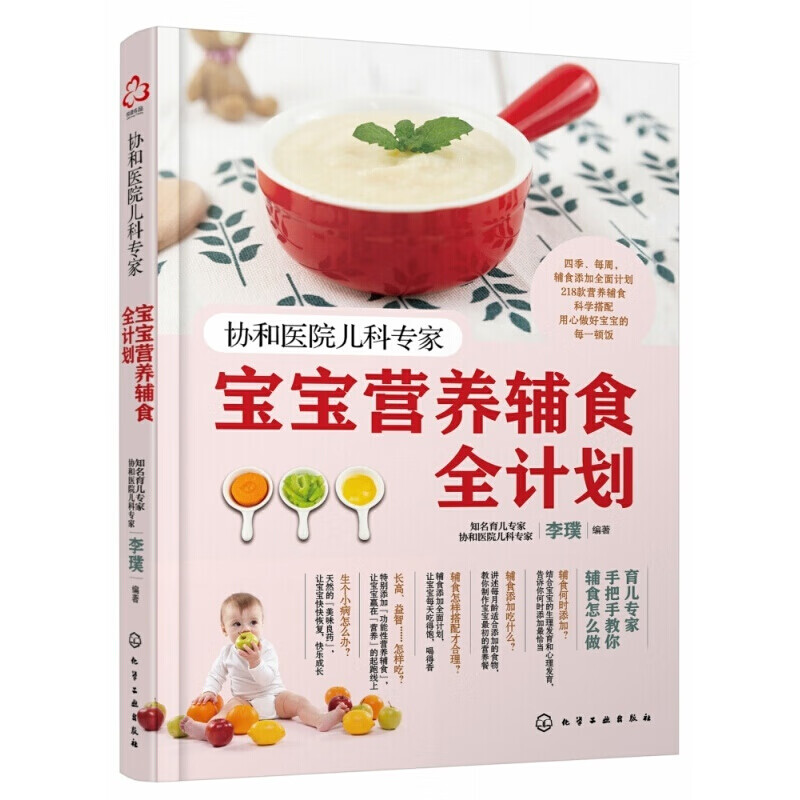 协和医院儿科专家 宝宝营养辅食全计划 育儿书籍