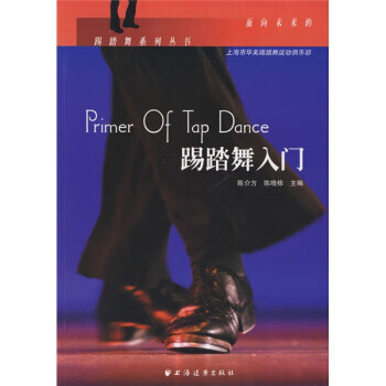 踢踏舞入门【特惠】
