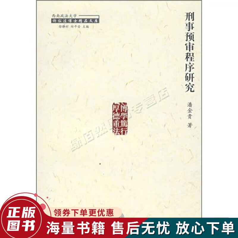 刑事预审程序研究