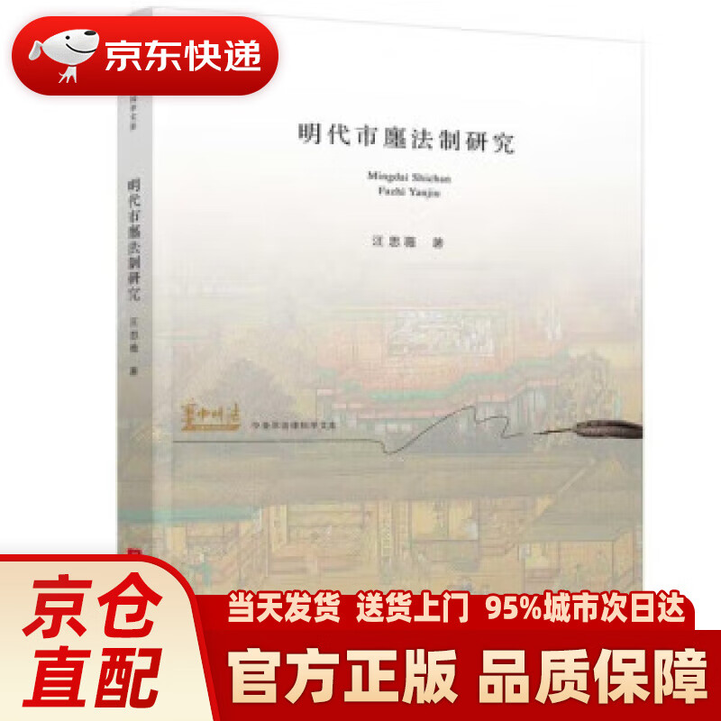 明代市廛法制研究