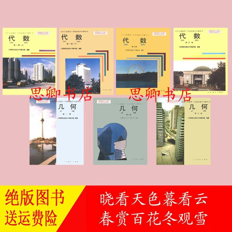 90年代老版初中数学课本全套7本人教版初中教科书教材92-94版