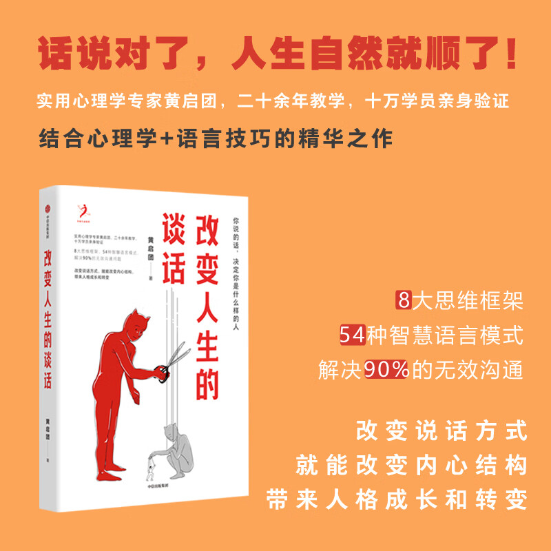 改变人生的谈话