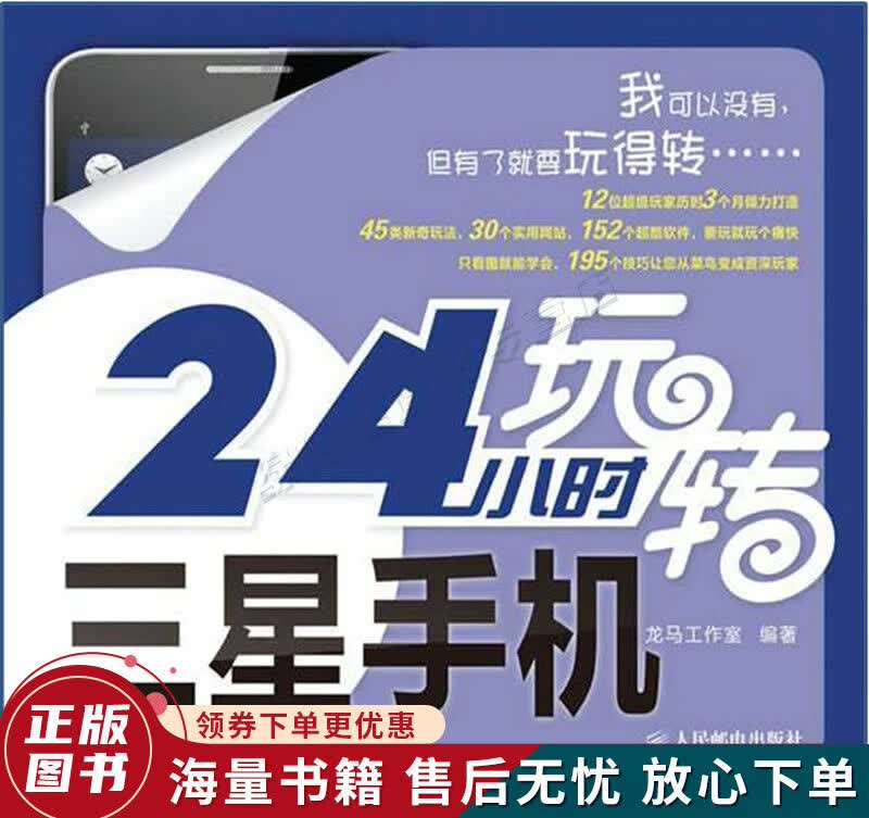 24小时玩转系列：24小时玩转三星手机