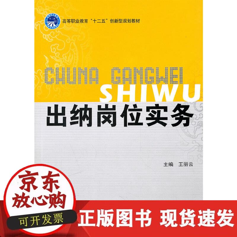 【现货】出纳岗位实务
