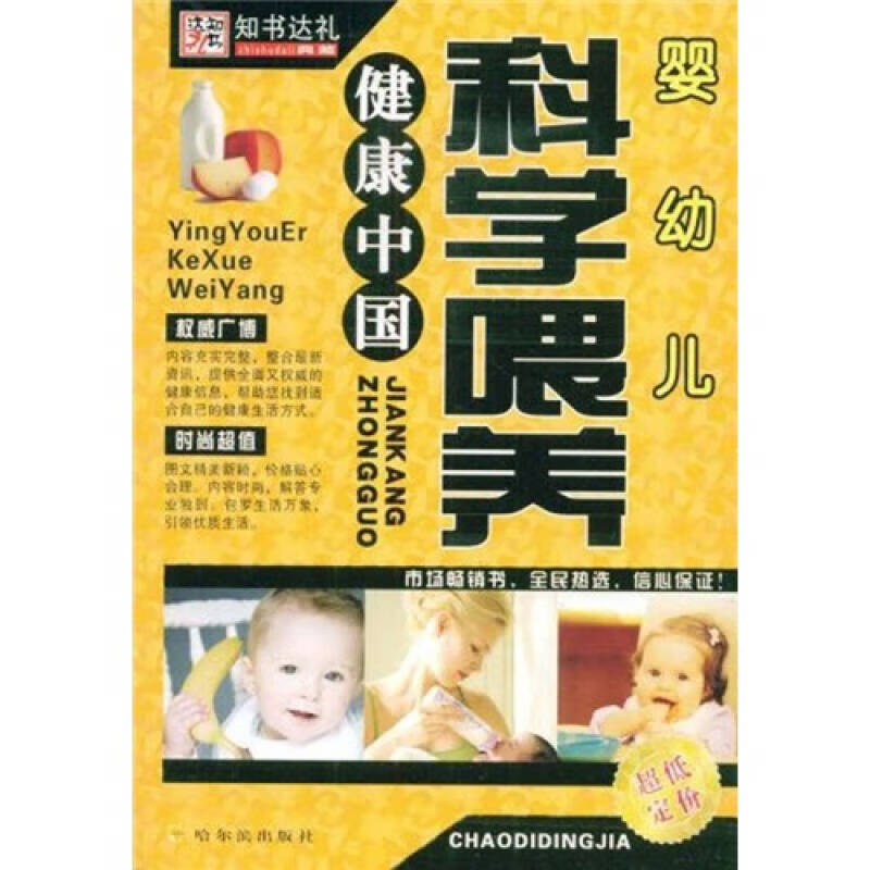 婴幼儿科学喂养（第2版）【好书】