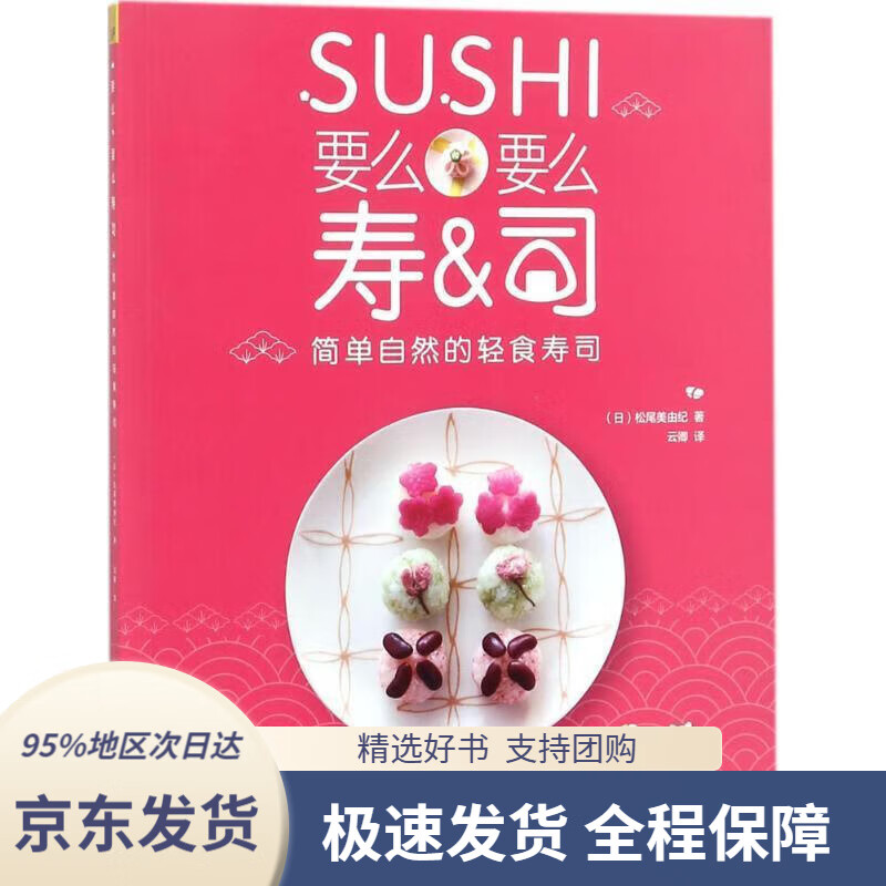 要么要么寿司 简单自然的轻食寿司