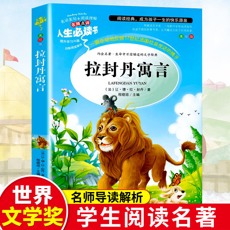 王尔德童话全集小学生三四五年级阅读课外书籍王子与贫儿柳林风声秘密花园世界经典儿童文学名著青少年版 拉封丹寓言
