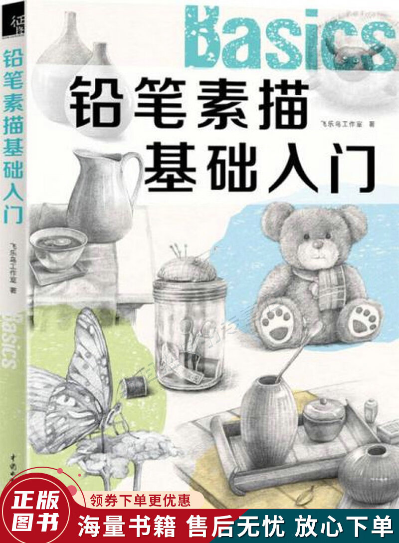 铅笔素描基础入门