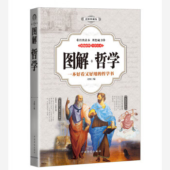 哲学【好书，下单速发】