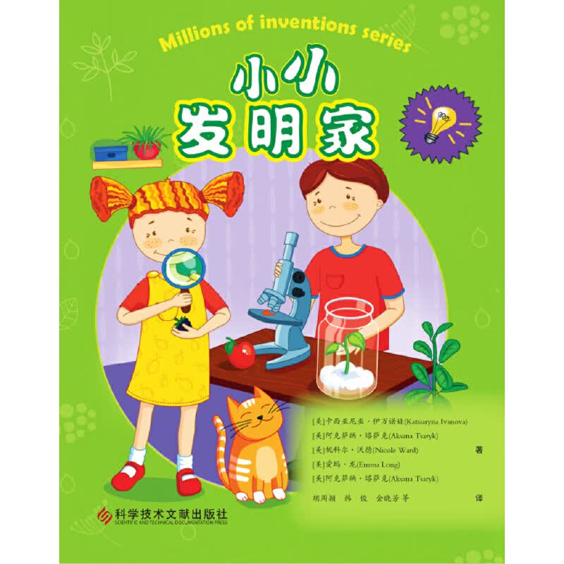 小小发明家