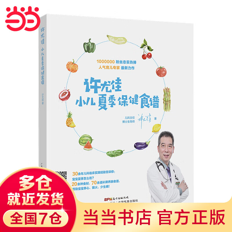 许尤佳：小儿夏季保健食谱