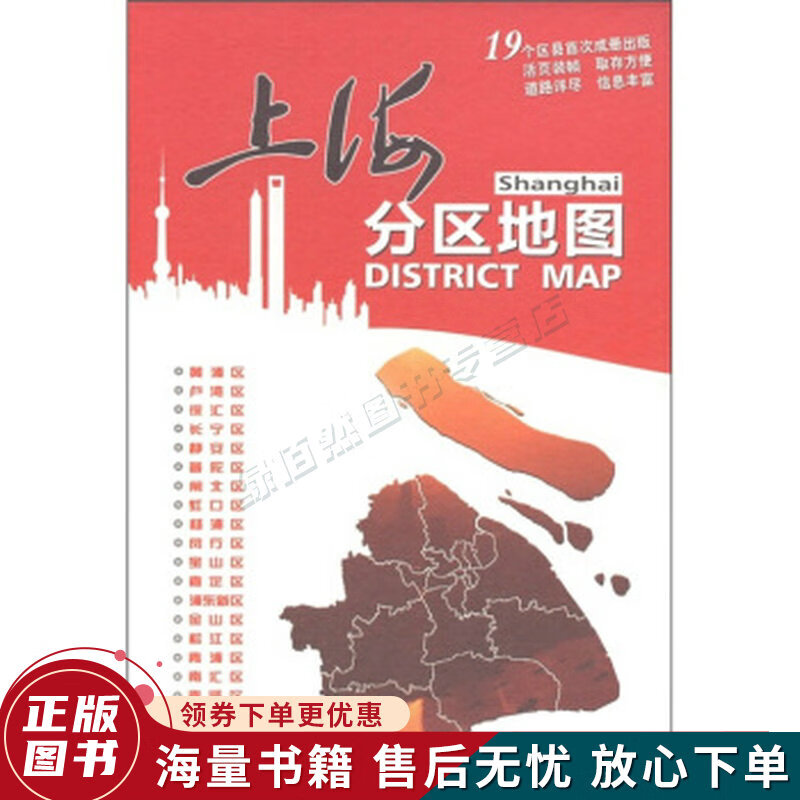 上海分区地图