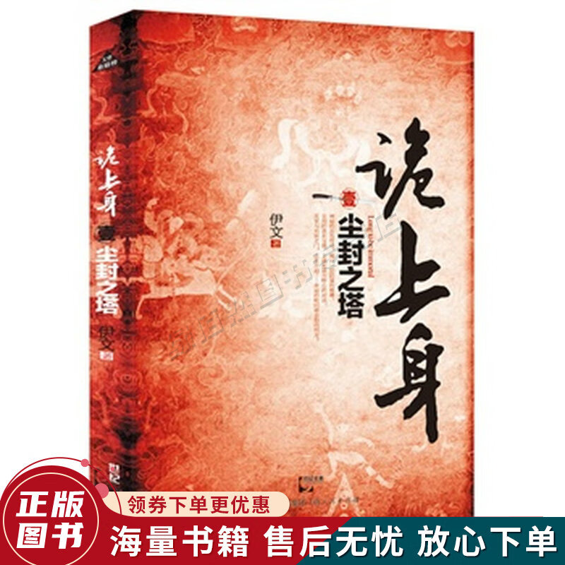 尘封之塔：诡上身
