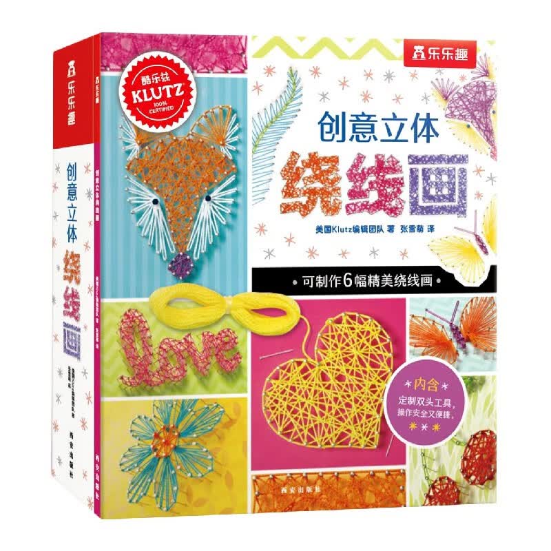 创意立体绕线画